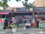 Магазин двух цен (Tsevetochnaya Street No:44, Urban-Type Settlement of Sirius), hediyelik eşya mağazaları  Krasnodarski krayından