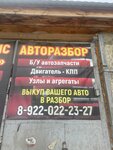 Авторазбор (Sovetskiy pereulok No:9А, posyolok Oktyabrskiy), çıkma yedek parça  Sverdlovskaya oblastından