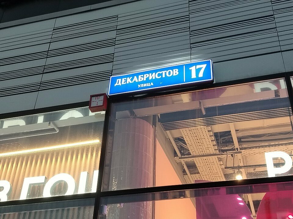 Kozmetik ve parfümeri mağazaları Rich Aroma, Moskova, foto