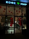 Мир (Komsomolskiy Avenue No:138), kahve dükkanları  Abinsk'ten
