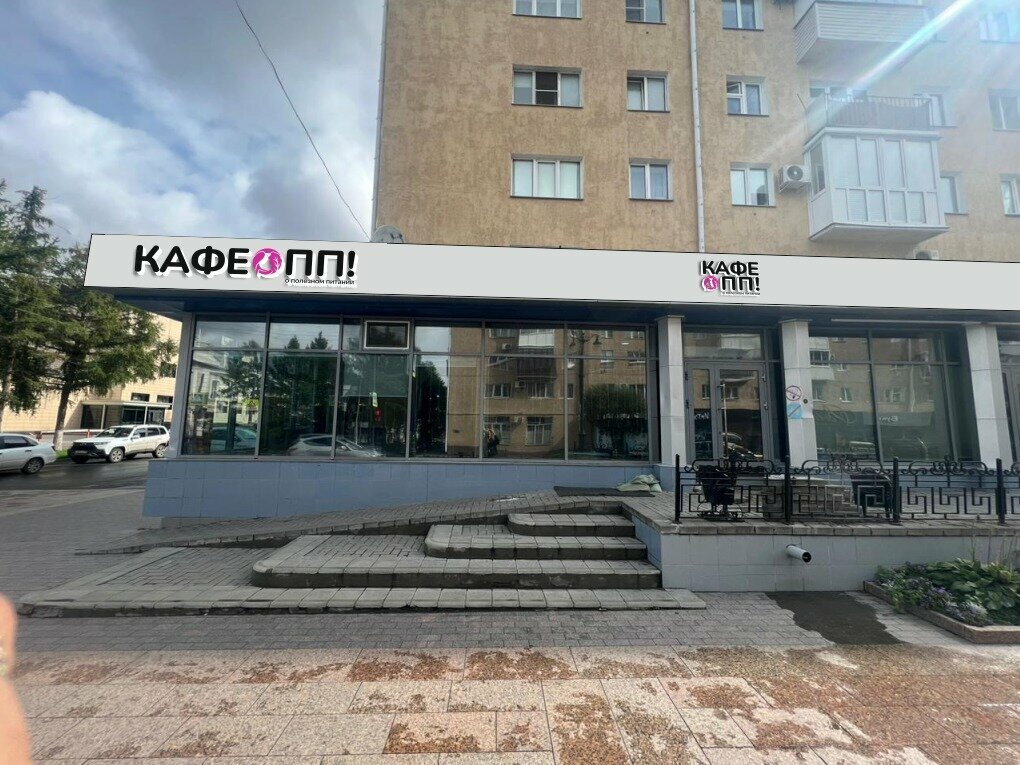 Kafe Кафе о ПП!, Omsk, foto