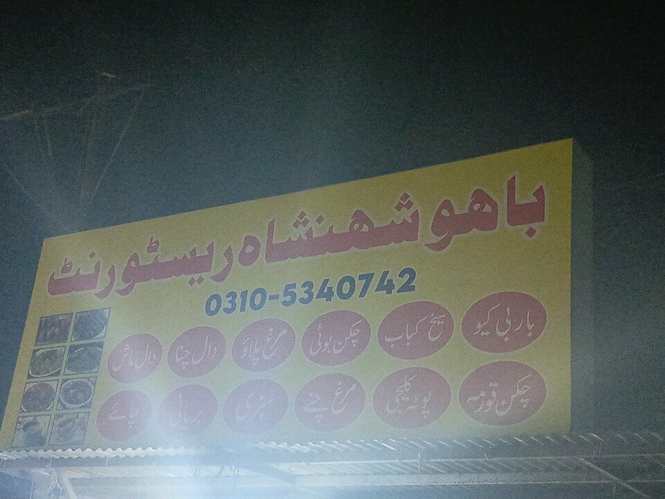 Restoran Sajid Tika stall, Rawalpindi, foto