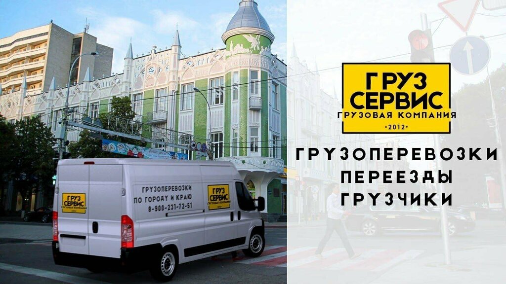 Taşımacılık hizmetleri Сервис Груз Красноярск, Krasnoyarsk, foto
