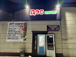 Dos market (Qanış Sätbaev Avenue No:160), market  Setbayev'den (Satpayev'den)