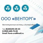 VenTorg (8 Marta Street No:267Гк1), havalandırma sistemleri  Yekaterinburg'dan