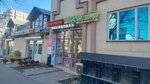 Эко (Baitik baatyr Street No:43/2), kozmetik ve parfümeri mağazaları  Bişkek'ten