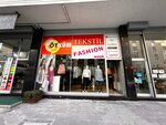 Öyküm Tekstil (İstanbul, Küçükçekmece, Yeni Mahalle Mah., Cengiz Sok., 8C), giyim mağazası  İstanbul'dan