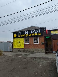 Пенная Заправка (ulitsa Shmidta No:26, Bataysk), bira dükkanı  Bataysk'tan