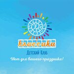 Классики (Lenina Avenue No:2В), çocuklar için kutlama organizasyonları  Barnaul'dan