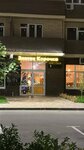 Златая Корочка (ulitsa Lyotchika Pozdnyakova No:2к13), kafe  Krasnodar'dan