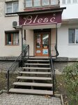 Blesc (strada Tudor Vladimirescu No:2, municipiul Bălţi), ev temizlik ürünleri  Beltsi'den