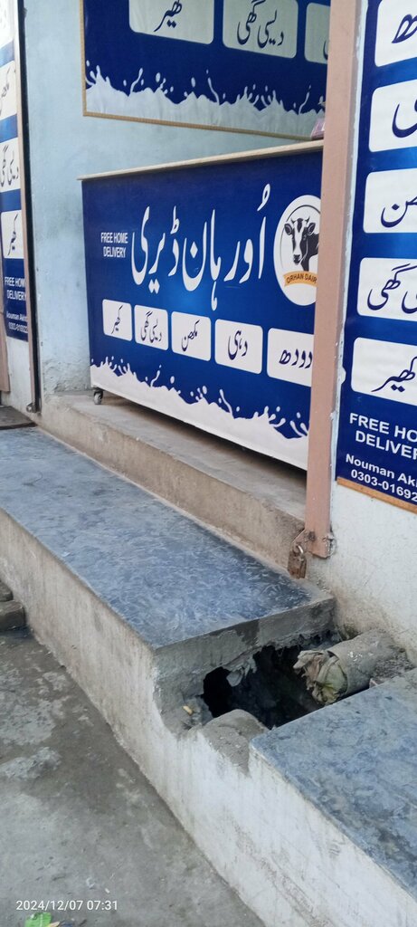 Süt ürünleri satış mağazaları Orhan Dairy Shop, Rawalpindi, foto
