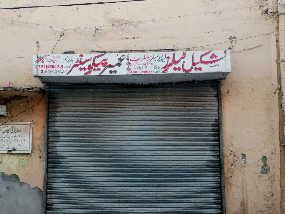 Giyim mağazası Shakeel tailors, Rawalpindi, foto