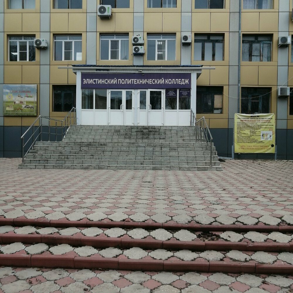 Yüksekokul Элистинский политехнический колледж, Elista, foto