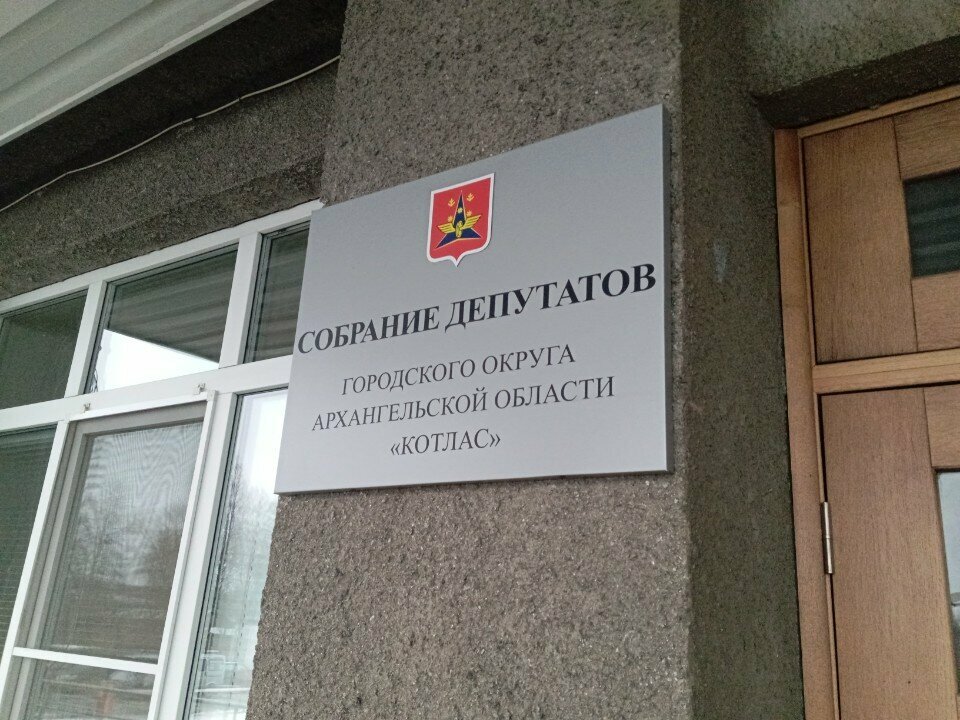Meclis Sobraniye Deputatov g. Kotlas, Kotlas, foto
