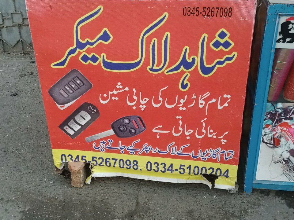 Anahtarların imalatı ve onarımı Shahid lock makker, Rawalpindi, foto