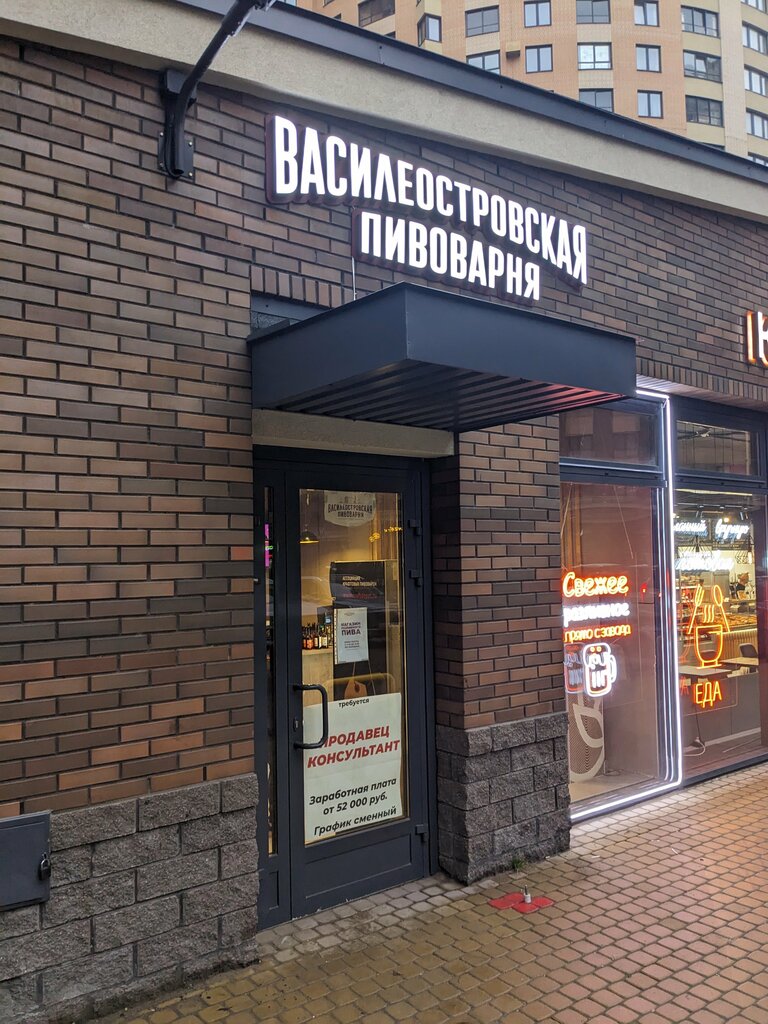 Bira dükkanı Василеостровская пивоварня, Kudrovo, foto