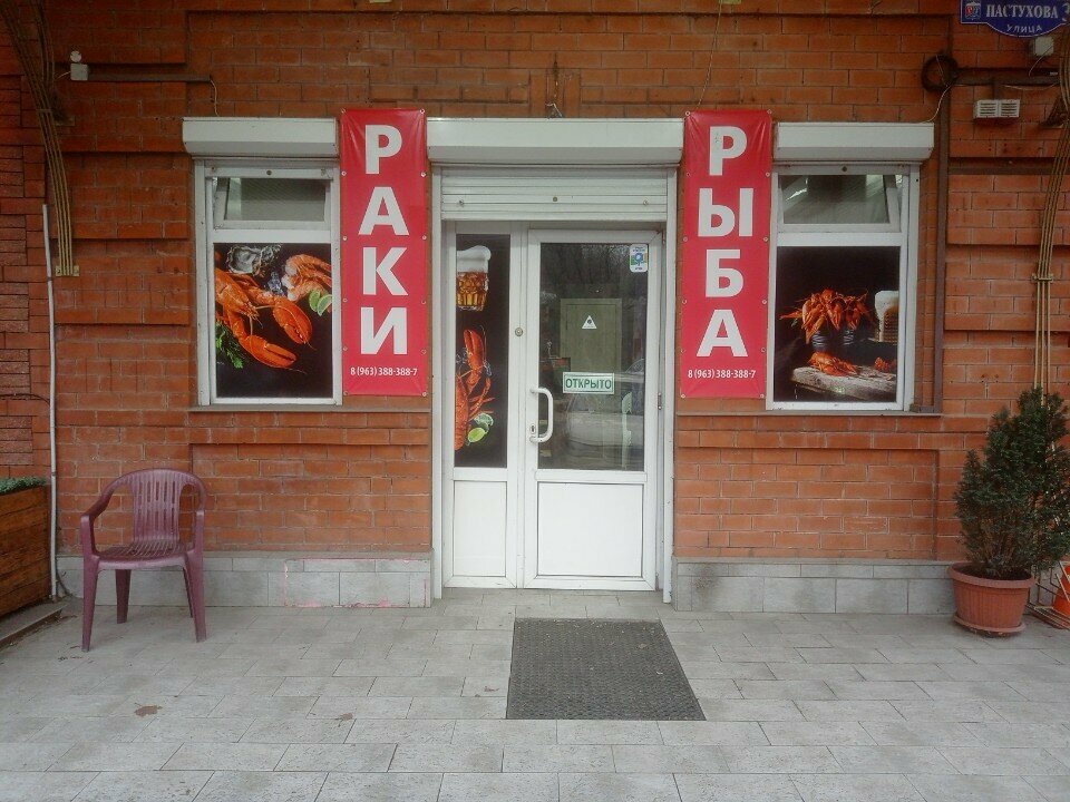 Balık ve deniz ürünleri Волжские раки, Pyatigorsk, foto