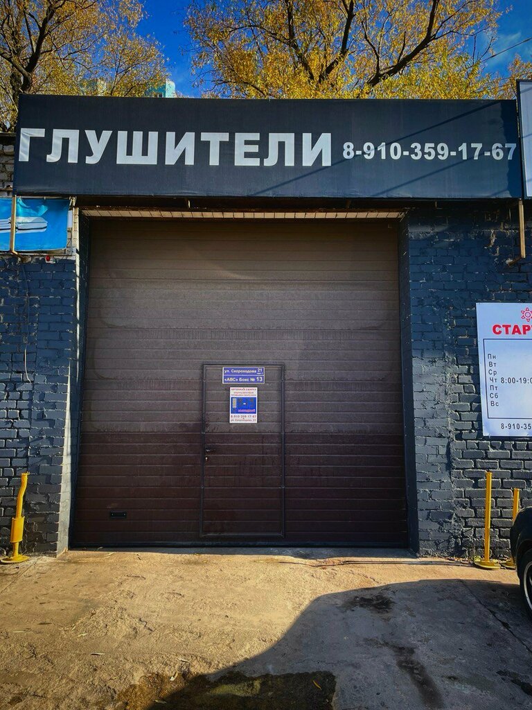 Otomobil servisi Auto exhaust system repair Service, Lipetsk, foto
