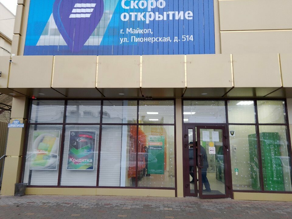 Parsel otomatı Сберлогистика, Maykop, foto