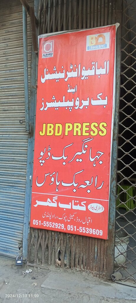 Kitap mağazaları Al Baqio International and Book Bro Publishers, Rawalpindi, foto