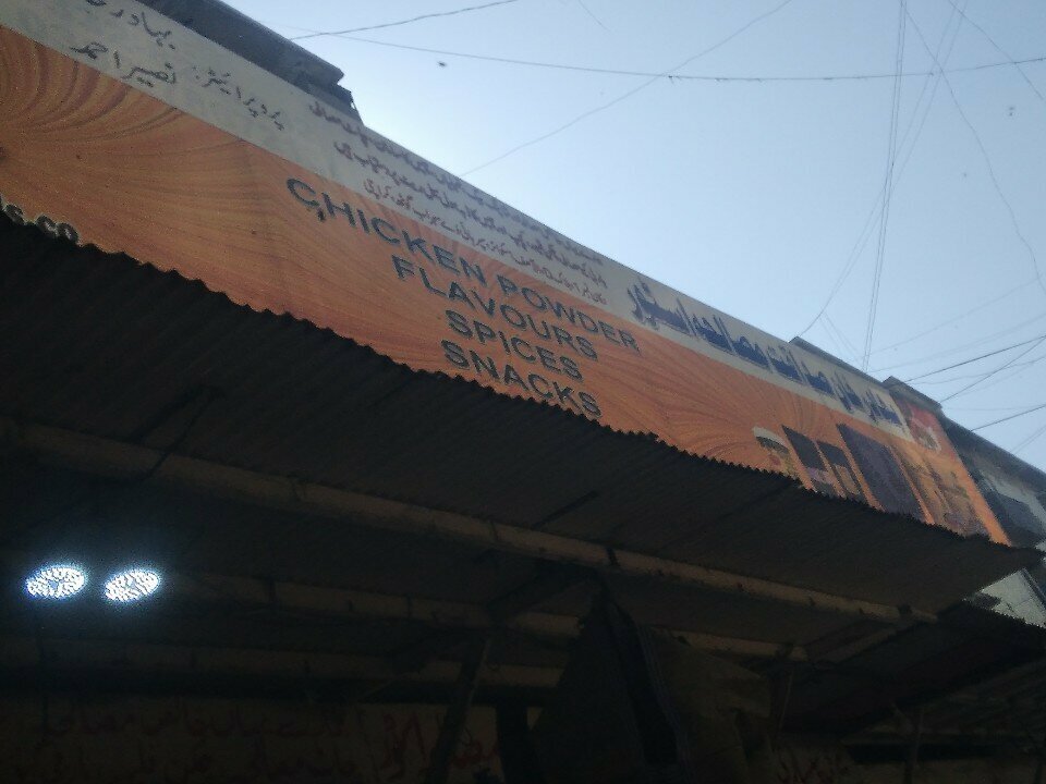 Gıda malzemeleri ve baharatlar Bahadar Khan sadaqat masala store, Karaçi, foto