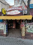 Tim-bar (strada Bulgară No:74A, municipiul Bălţi), bar  Beltsi'den