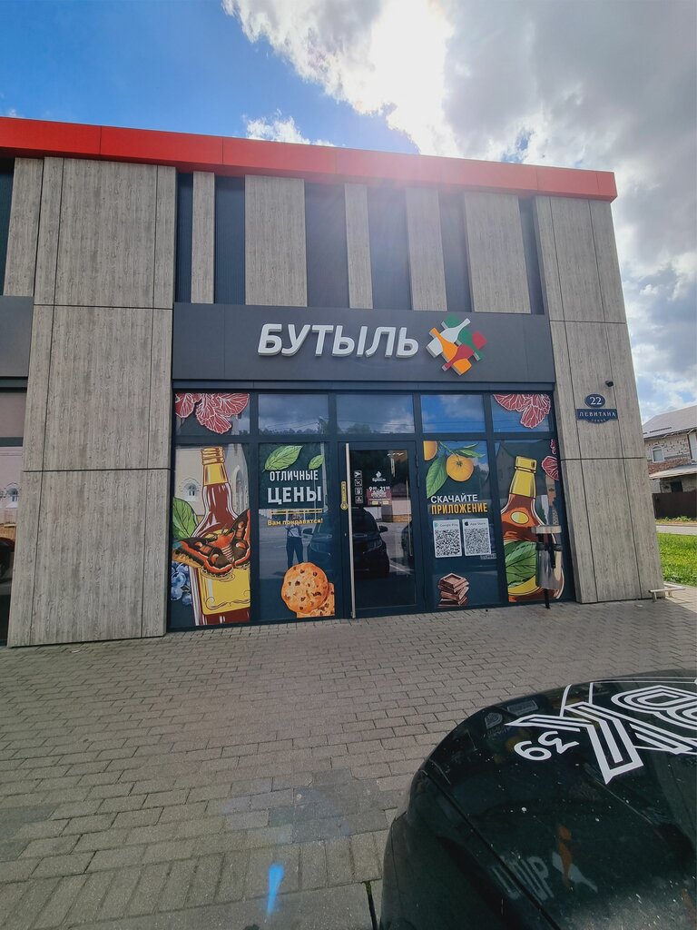 Alkollü içecekler Butyl, Kaliningrad, foto