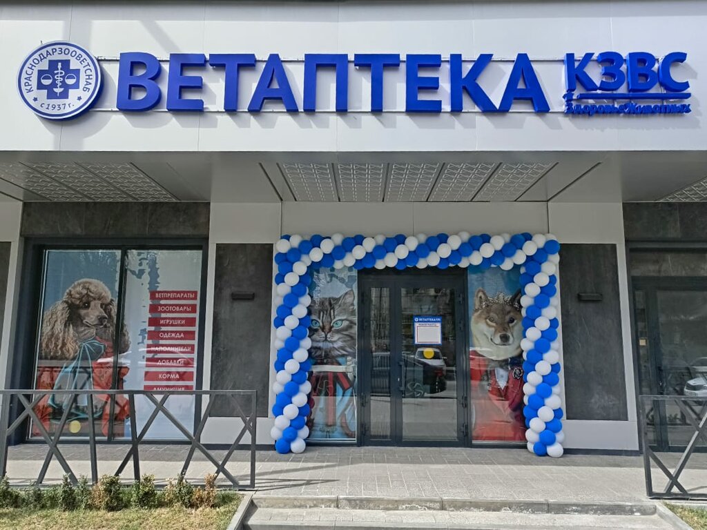 Veteriner eczaneleri Krasnodarzoovetsnab, Rostov‑na‑Donu, foto