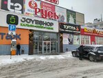 Yamaguchi (Moskovskoye Highway No:15Б), masaj koltuğu  Samara'dan