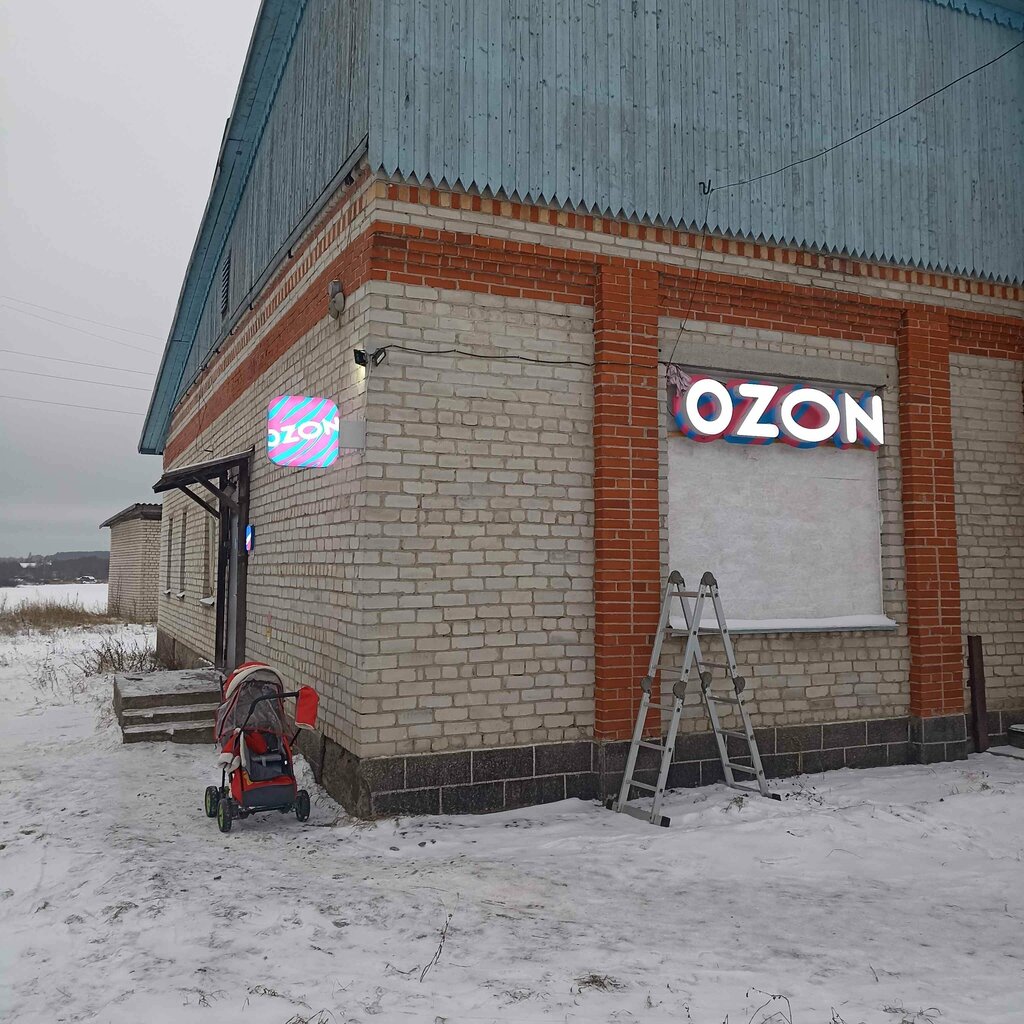 Teslimat noktası Ozon, Karelya, foto