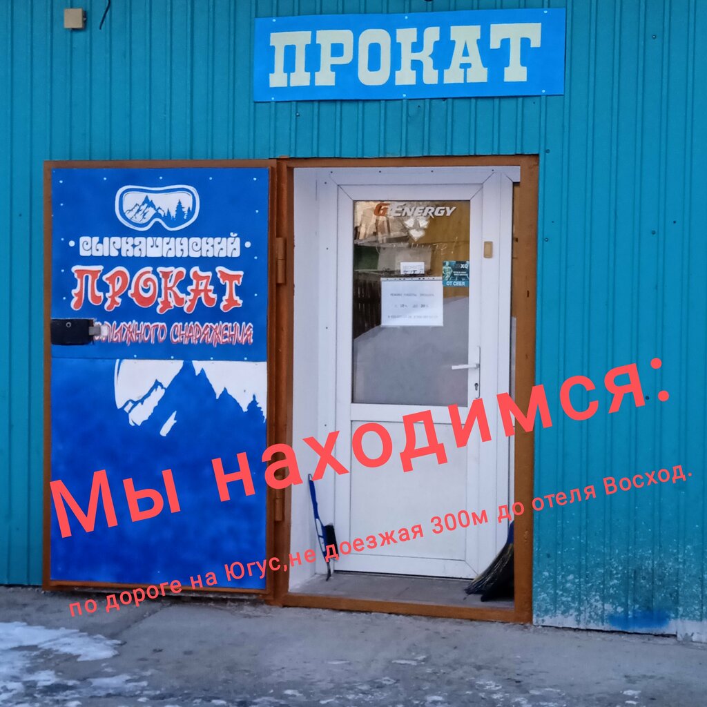 Fitness ve spor ekipmanı firmaları Прокат сноубортов, горных лыж, Mejdureçensk, foto