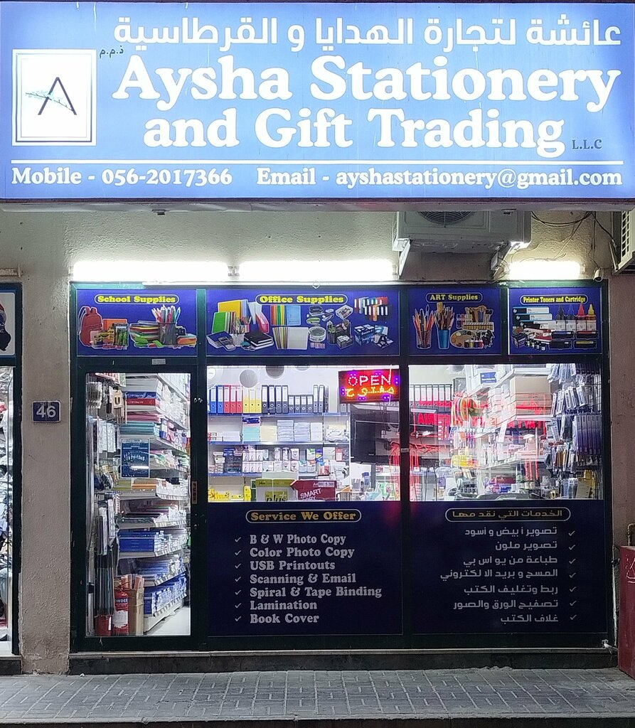 Kırtasiyeler Aysha Stationery And Gift Trading LLC, Ayman, foto