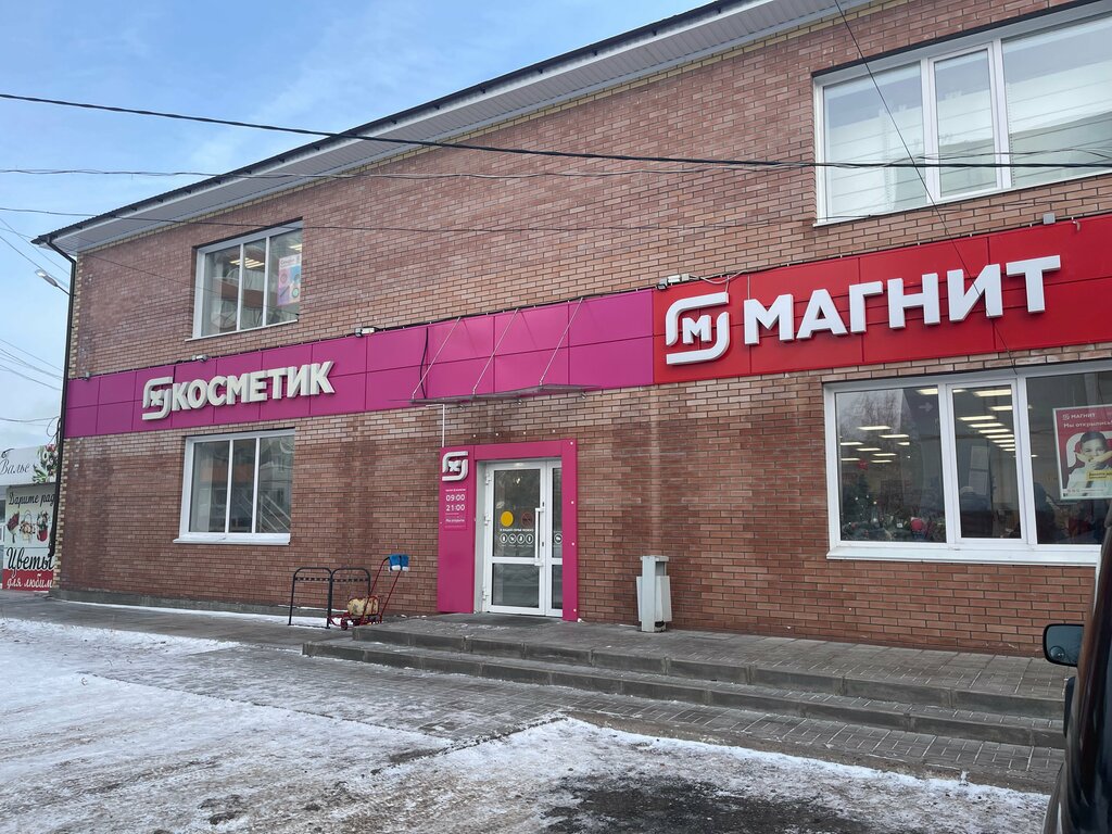 Kozmetik ve parfümeri mağazaları M. Kosmetik, Sharypovo, foto