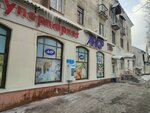 Магазин товаров для детей и взрослых (ulitsa Repina No:1), kırtasiyeler  Perm'den