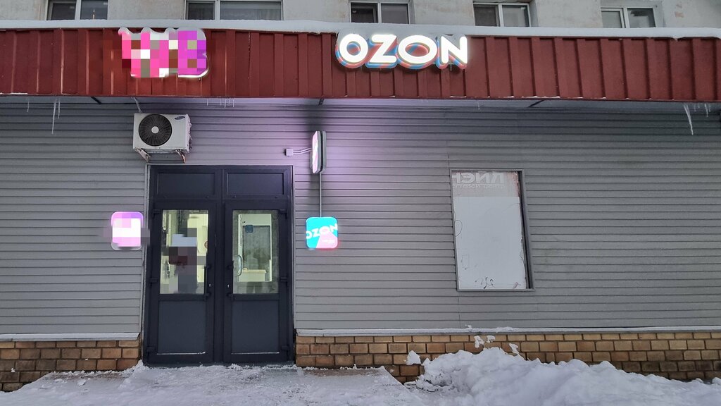 Teslimat noktası Ozon, Velikiy Novgorod, foto