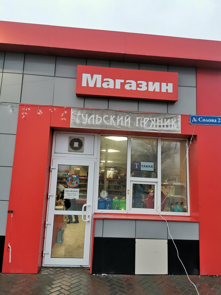 Market Магазин продуктов, Tulskaya oblastı, foto