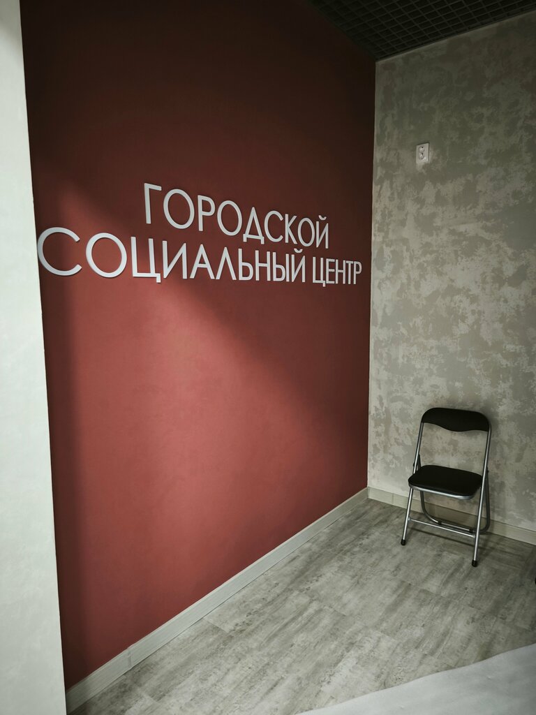 Sosyal rehabilitasyon merkezi Комплексный центр социального обслуживания Дзержинского района, Novosibirsk, foto