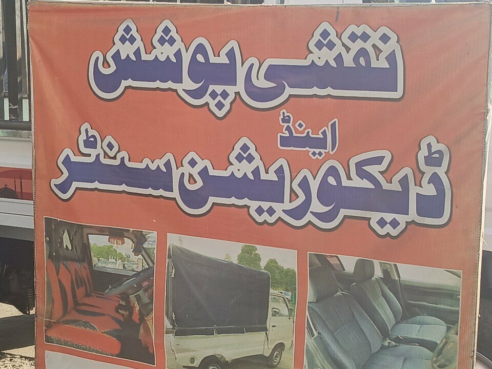 Araba koltukları Naqshi poshish and decoration canter, Rawalpindi, foto