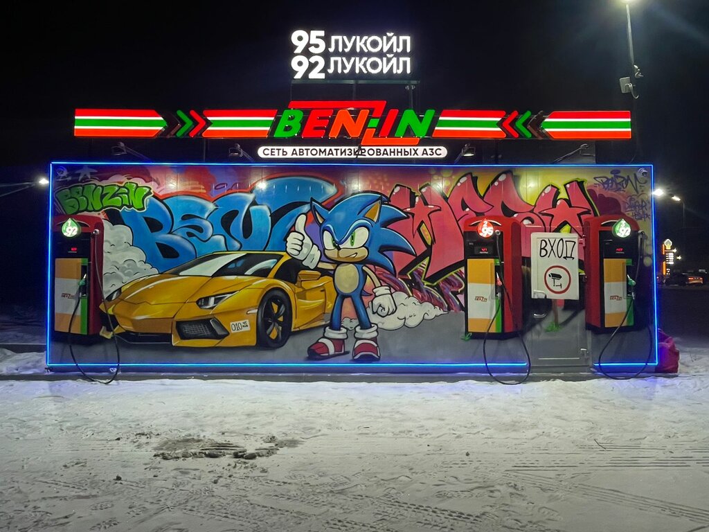 Benzin istasyonu Benzin, Kurgan, foto