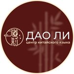 Дао Ли (Zaki Validi Street No:32/2), eğitim merkezleri  Ufa'dan