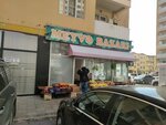 Meyvə bazarı (Mеhеmmеd Hadi Street No:342A), gıda pazarı  Bakü'den