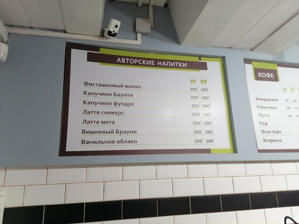 Kahve dükkanları Кофешефф, Moskova, foto