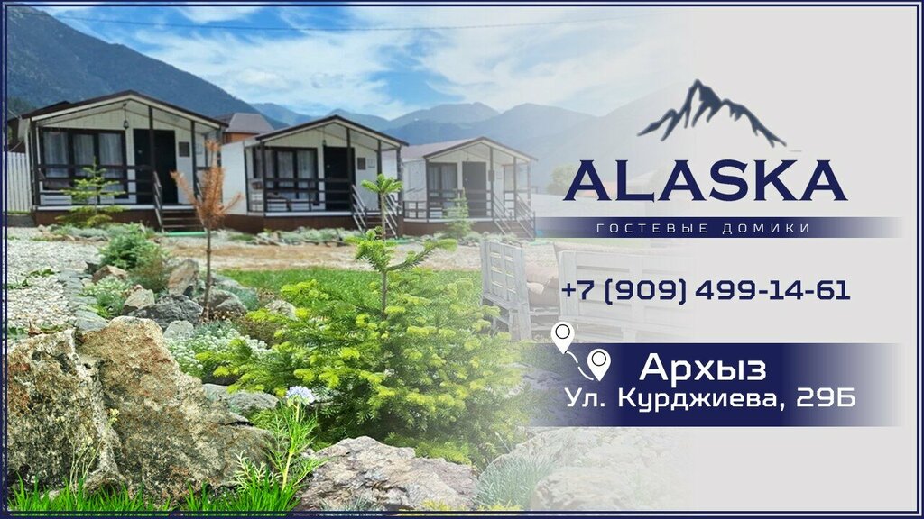 Konuk evi Alaska, Karaçay‑Çerkez Cumhuriyeti, foto
