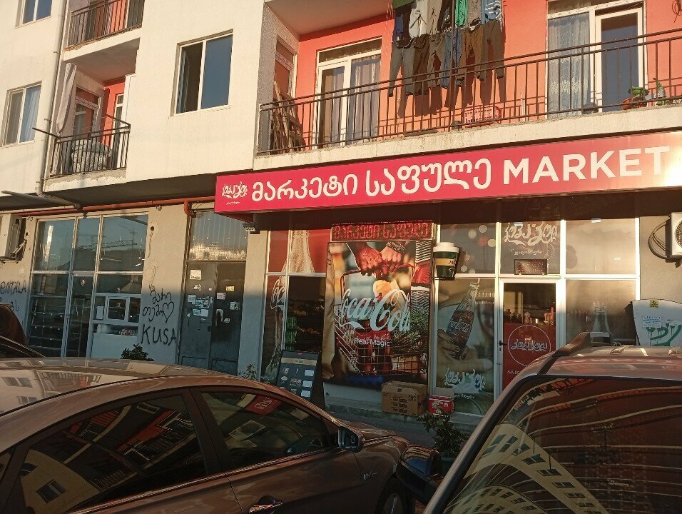 Süpermarket მარკეტი, Batum, foto