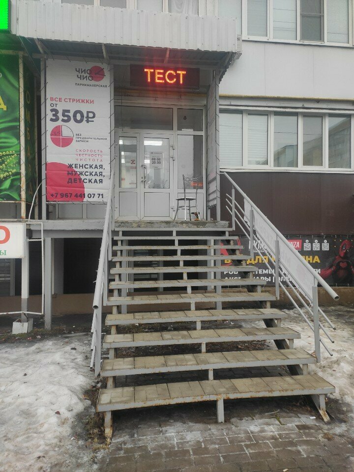 Kuaförler Chio Chio, Penzenskaya oblastı, foto