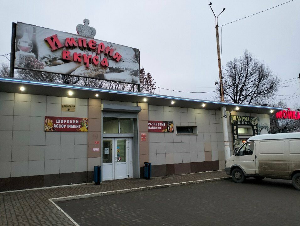 Bira dükkanı Магазин пива, Saratov, foto