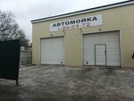 Blesk (Kirova Street No:20Б), oto yıkama  Ulyanovsk'tan