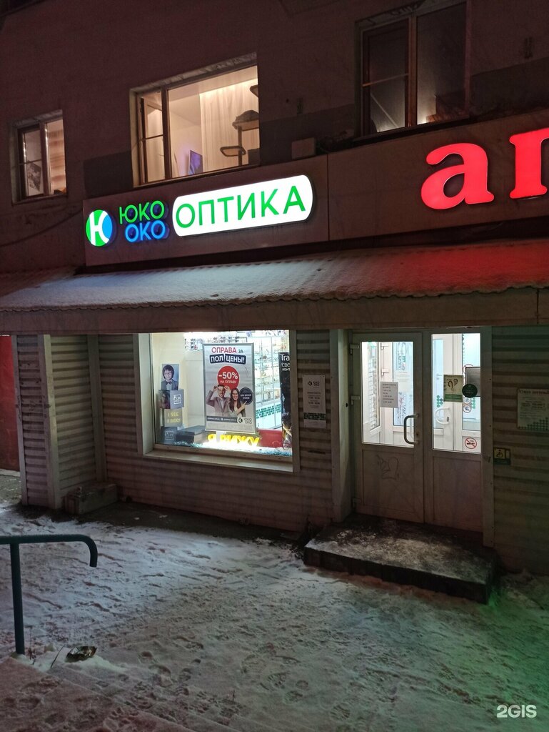 Optik Glazburg, Murmansk, foto