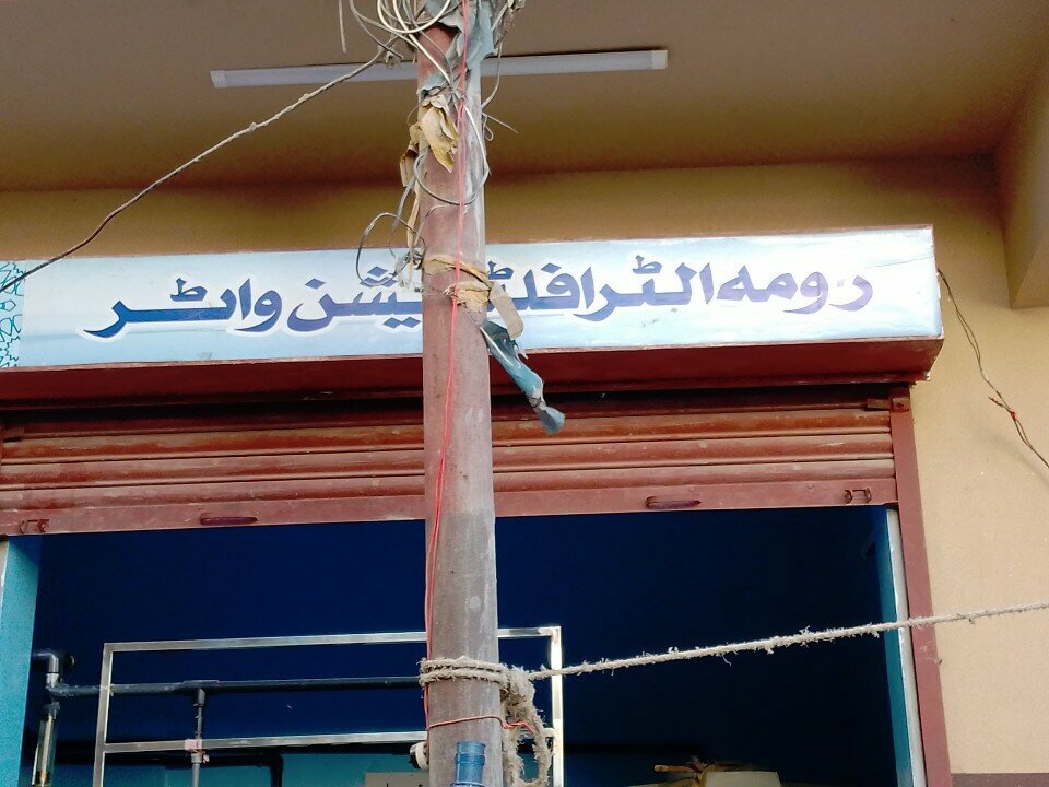 Su satışı Roma, Karaçi, foto